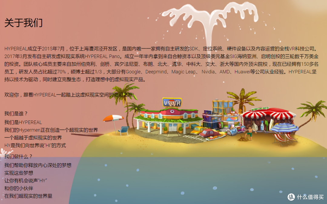 国产VR抗鼎之作——HYPEREAL Pano&Sens 虚拟现实套装初体验_VR设备_什么值得买