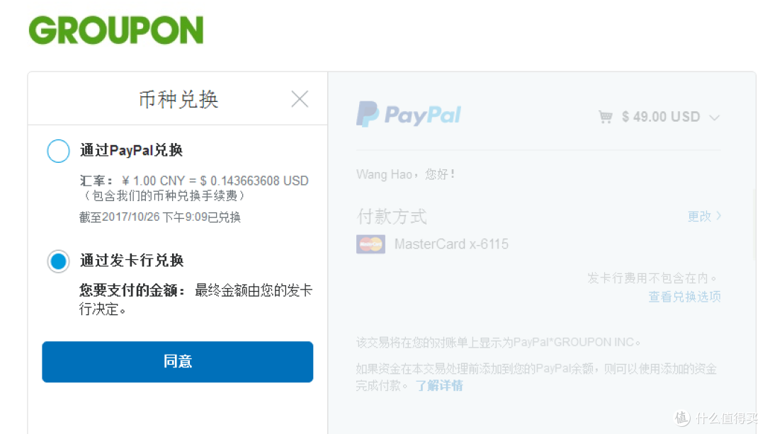 Groupon 新手全指南_支付_什么值得买