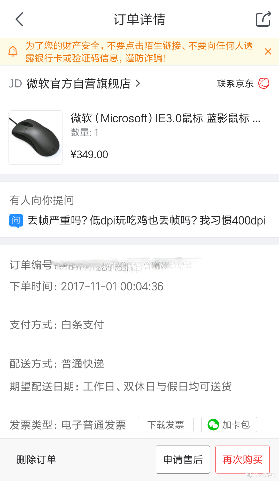 Microsoft 微软 IE3.0 蓝影增强版鼠标：放弃吧，用它打游戏你会发狂的_鼠标_什么值得买