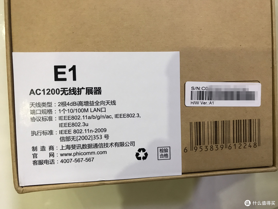 PHICOMM 斐讯 E1 无线扩展器 开箱晒单_网络设备_什么值得买