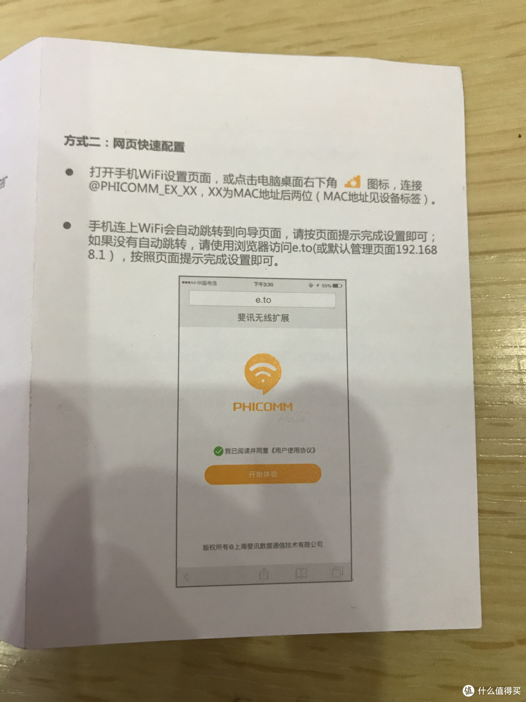 PHICOMM 斐讯 E1 无线扩展器 开箱晒单_网络设备_什么值得买