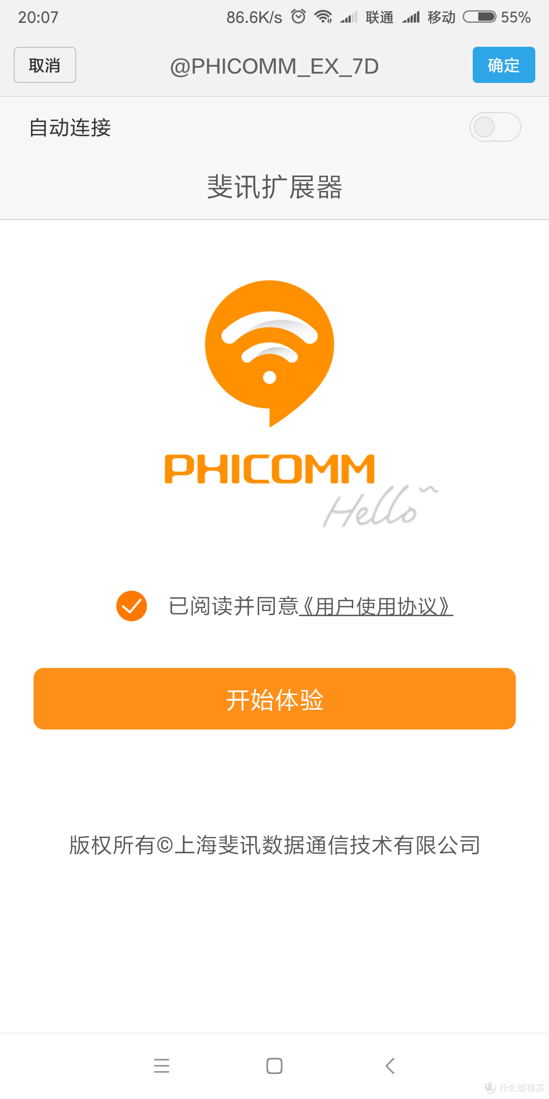 PHICOMM 斐讯 E1 无线扩展器 开箱晒单_网络设备_什么值得买