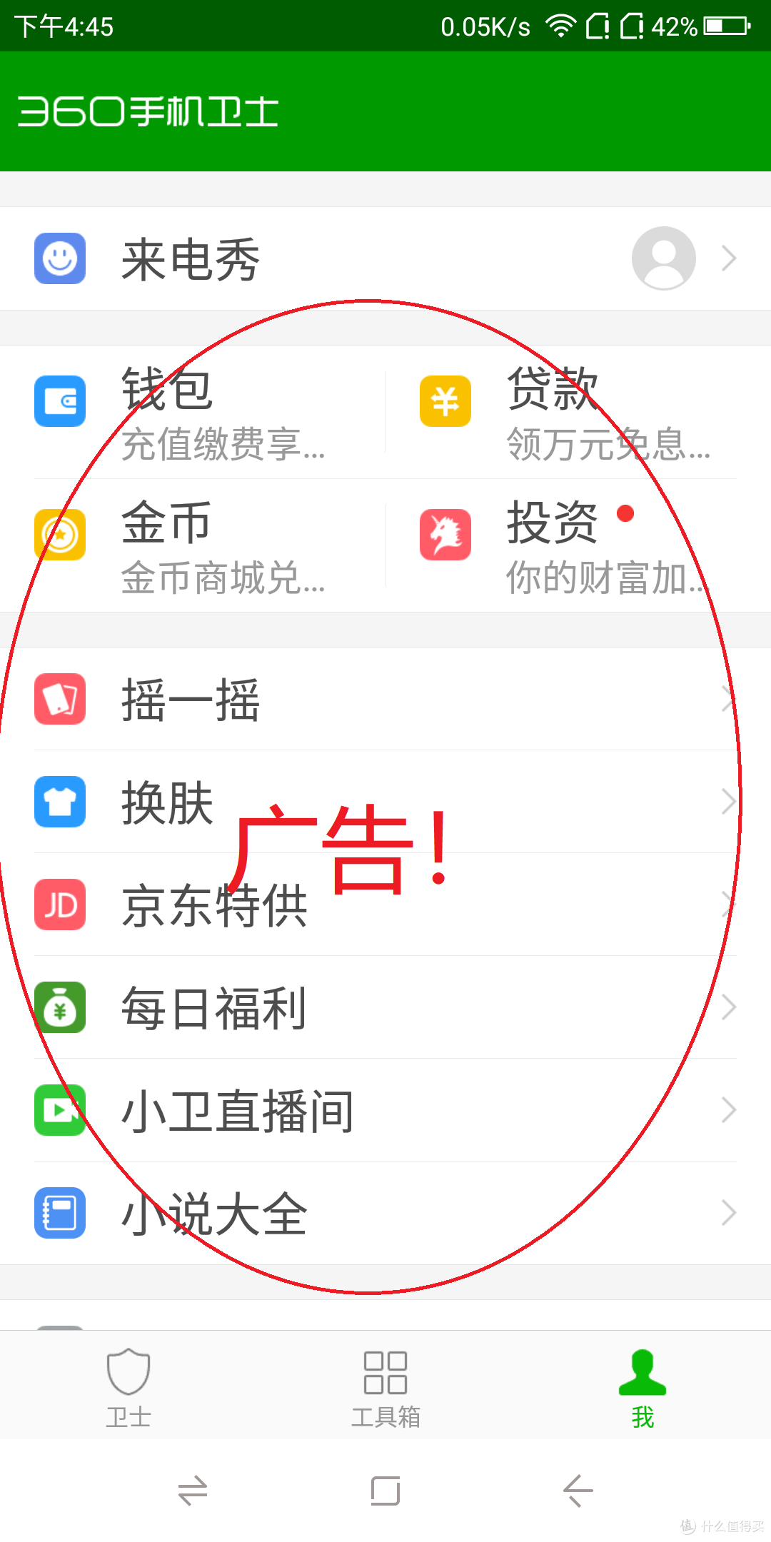360 N7 PRO 精简系统V106 (Base版）简单上手，是不是真的是广告机？_安卓手机_什么值得买