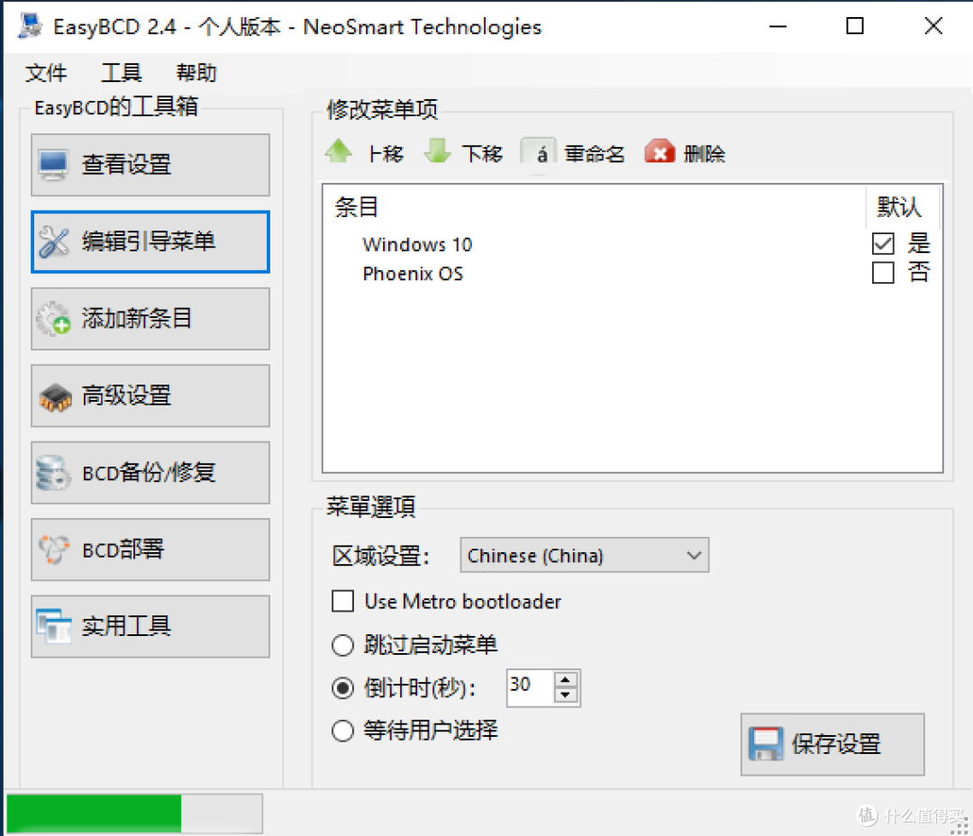 系统自带的BCDBOOT，多系统玩家必须了解一下_服务软件_什么值得买