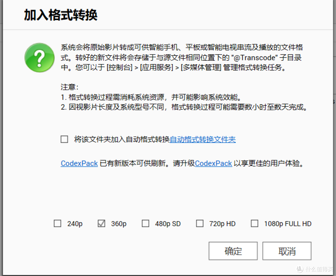 威联通NAS软件介绍与应用之Qfile篇_NAS存储_什么值得买