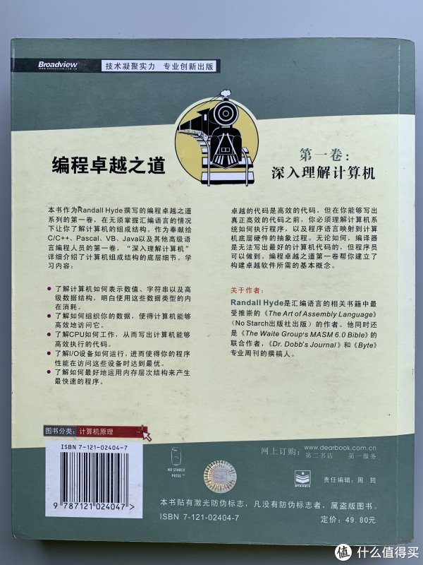 程序员的自我修养—成为卓越程序员的必备书籍编程卓越之道深入理解计算机 Pdf Csdn博客 9567
