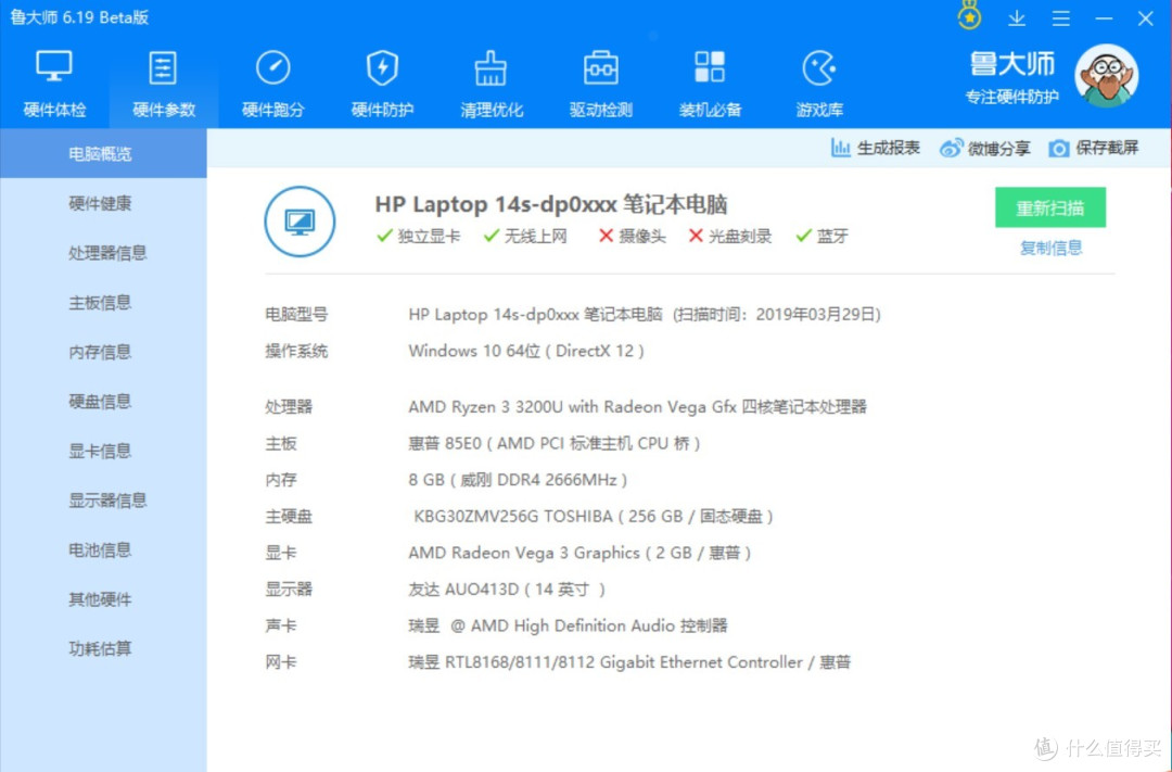 惠普星14青春版R3-3200U（8+256）拆箱及评测_笔记本电脑_什么值得买