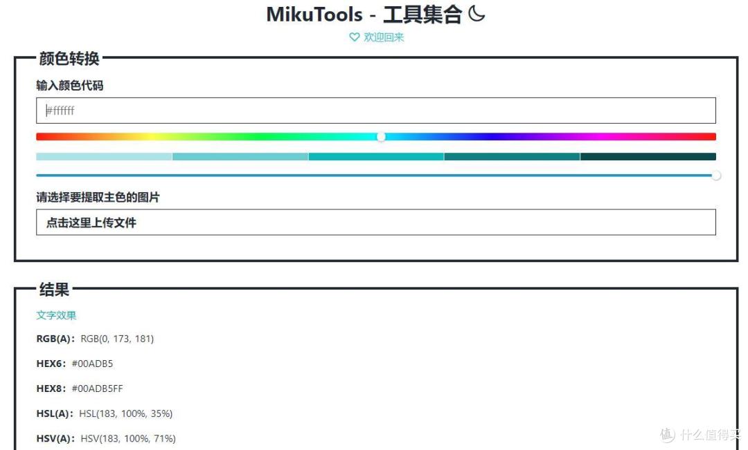 MikuTools，58款实用又好玩的小工具集合网站_软件应用_什么值得买