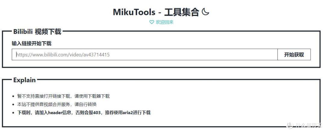 MikuTools，58款实用又好玩的小工具集合网站_软件应用_什么值得买
