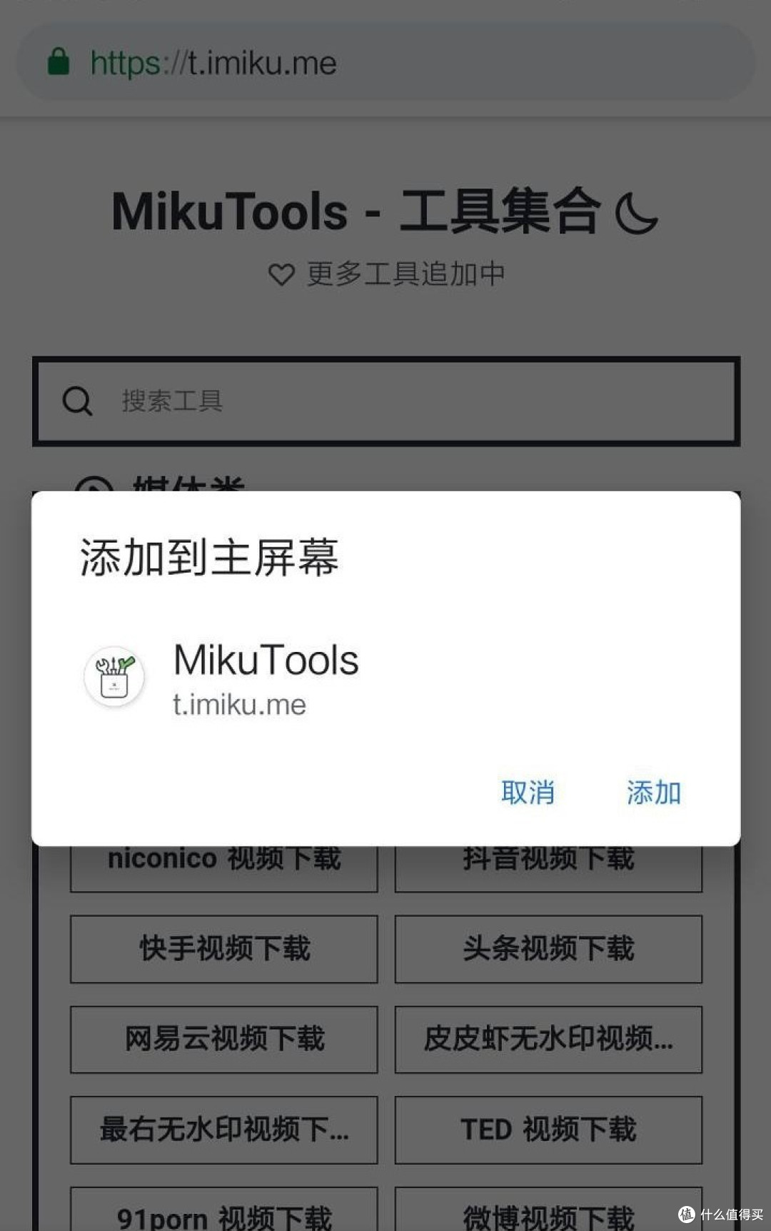 MikuTools，58款实用又好玩的小工具集合网站_软件应用_什么值得买