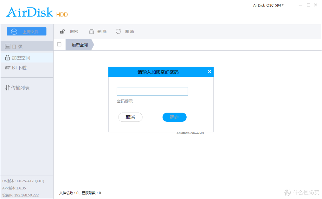 没人发我来：年轻人的第一台NAS？简单试用AirDisk。_NAS存储_什么值得买
