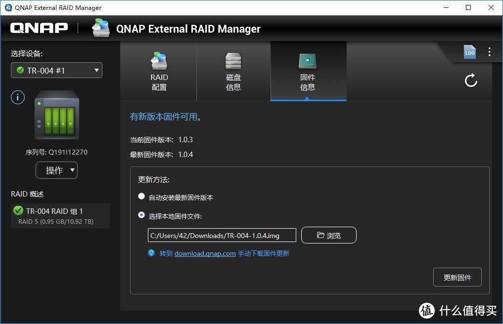 专治硬盘空间紧迫症 威联通TR-004四盘位RAID外接盒评测_NAS存储_什么值得买