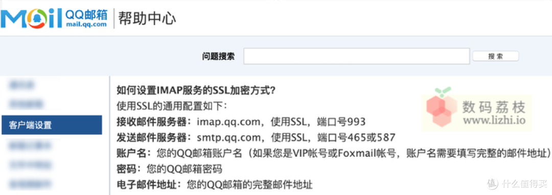 将个人邮箱添加到第三方邮件客户端，其实很简单_软件应用_什么值得买