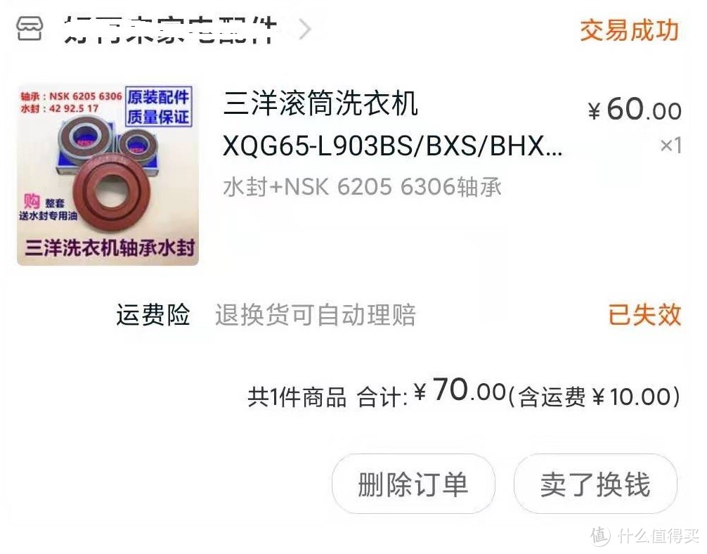三洋XQG65-L903BHS洗衣机轴承水封二次更换记录_家电安装_什么值得买