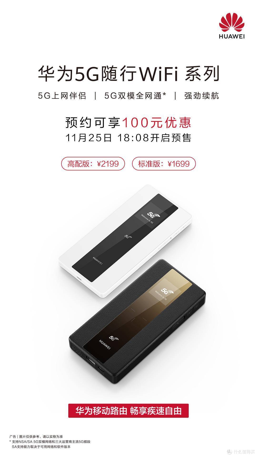 爽，快，华为5G随行WiFi Pro极速体验测评_路由器_什么值得买