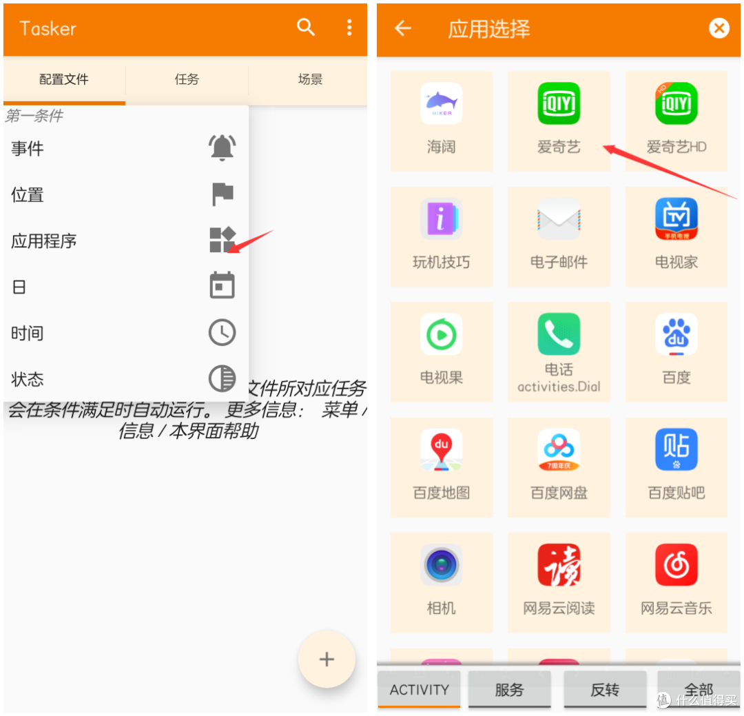 Tasker——安卓版“捷径”初级使用经验分享_手机软件_什么值得买