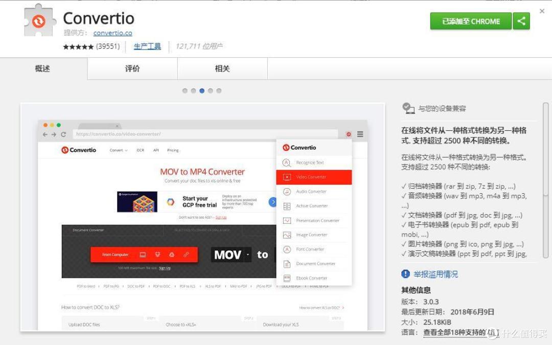 Convertio插件：在线完成2500种文件转换_办公软件_什么值得买