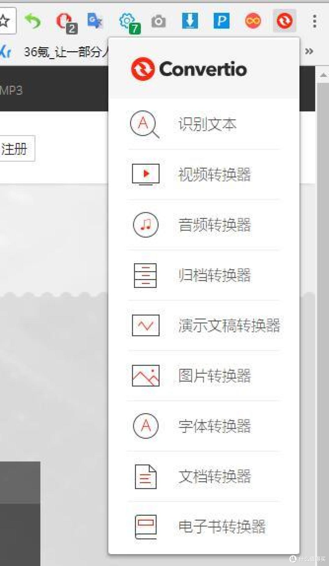 Convertio插件：在线完成2500种文件转换_办公软件_什么值得买