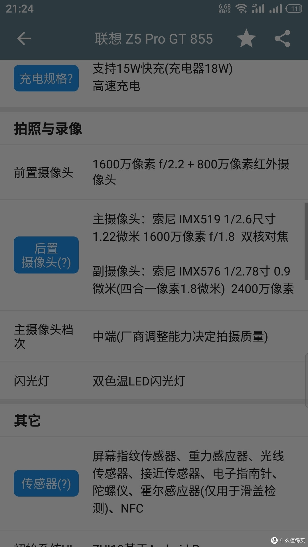 从“电子垃圾”到“真香”——联想z5proGT简评_安卓手机_什么值得买