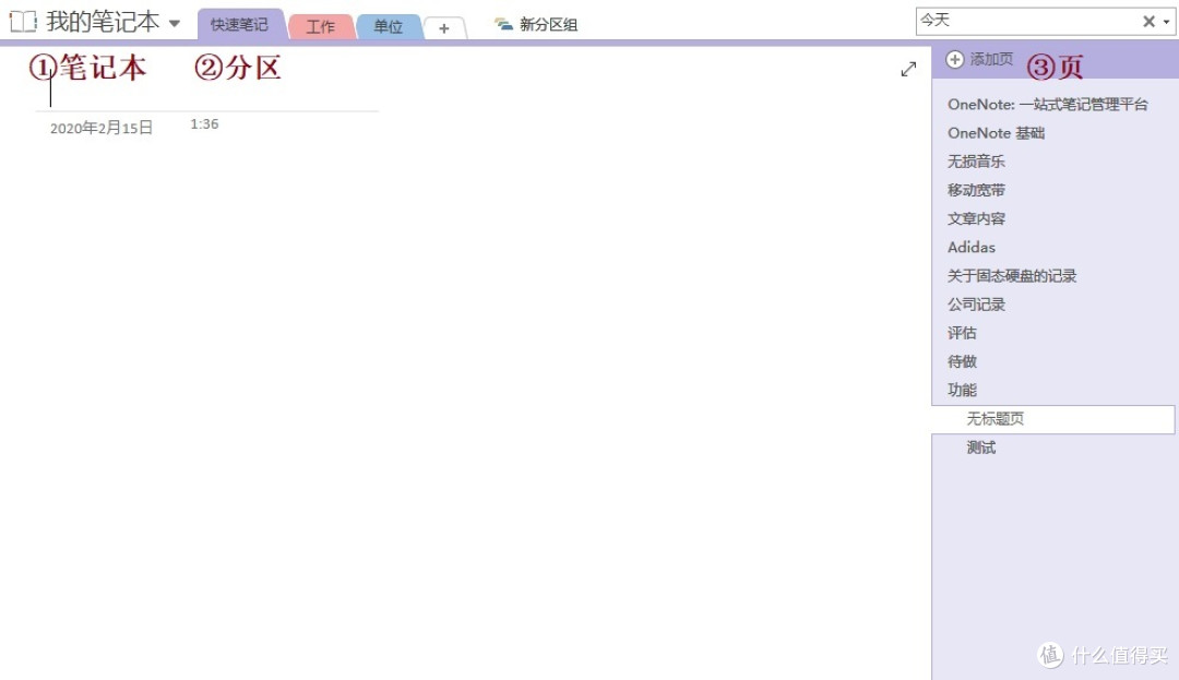 Onenote八个实用功能介绍，2016版与UWP版对比_办公软件_什么值得买