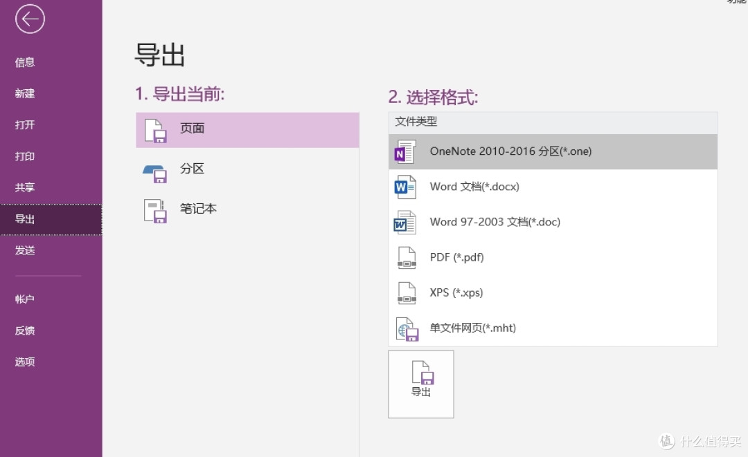 Onenote八个实用功能介绍，2016版与UWP版对比_办公软件_什么值得买