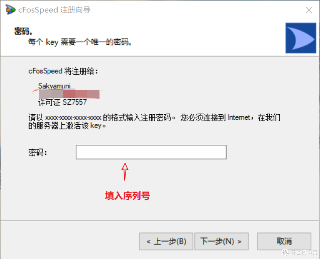 免费领取cfosspeed终身许可证_服务软件_什么值得买