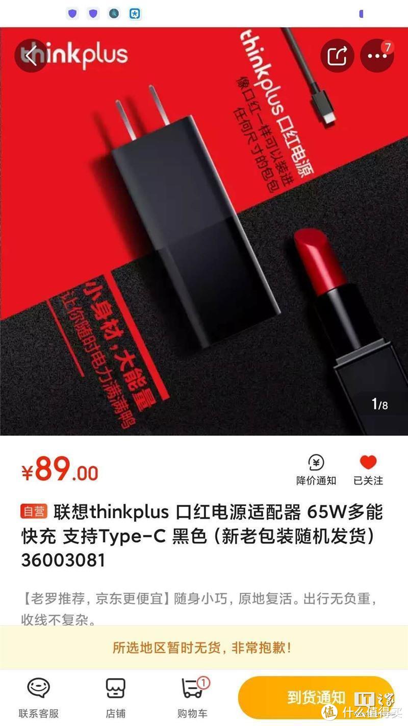 评测 | 老罗带货的联想ThinkPlus 65W 口红电源，到底行不行？_充电器_什么值得买