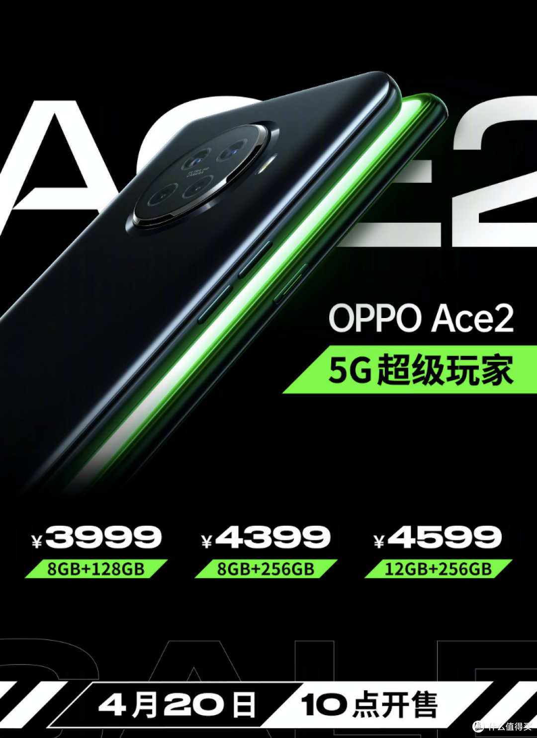 和超级玩家交朋友：OPPO Ace2 5G手机正式发布，更轻薄的骁龙865旗舰 售价3999元起_安卓手机_什么值得买