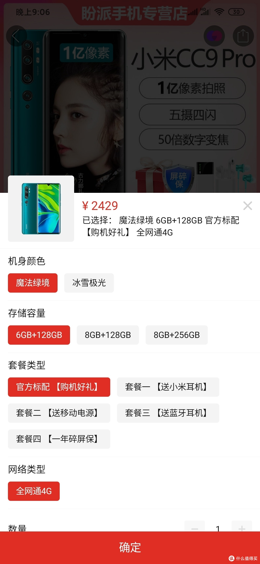 2020了，我们还需要购买小米CC9pro么?_安卓手机_什么值得买