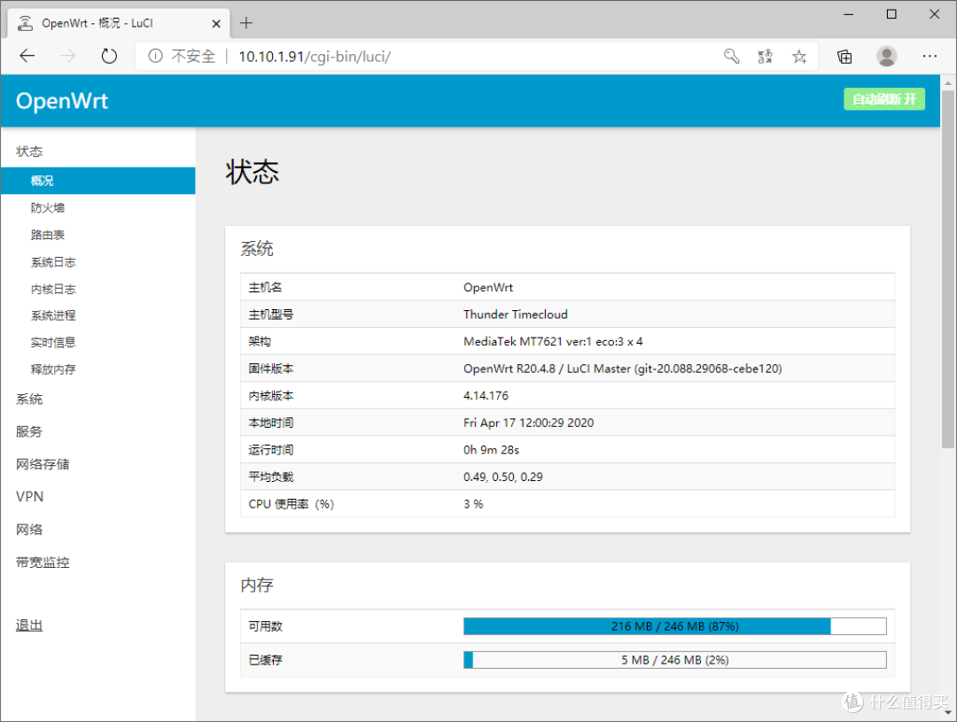 自编译迅雷下载宝Openwrt(Lean的源码仓库)--专注做一个低功耗_办公软件_什么值得买