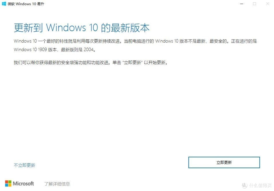 微软推送Windows10 v2004正式版更新（附升级方法）_软件应用_什么值得买