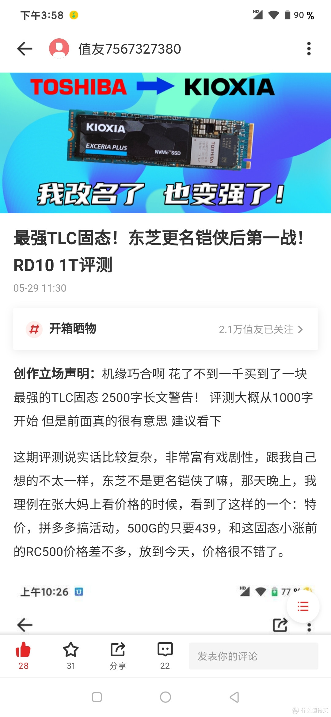 最新的骚操作！1T的固态竟然不如500G的！铠侠RC10反向升级？_固态硬盘_什么值得买