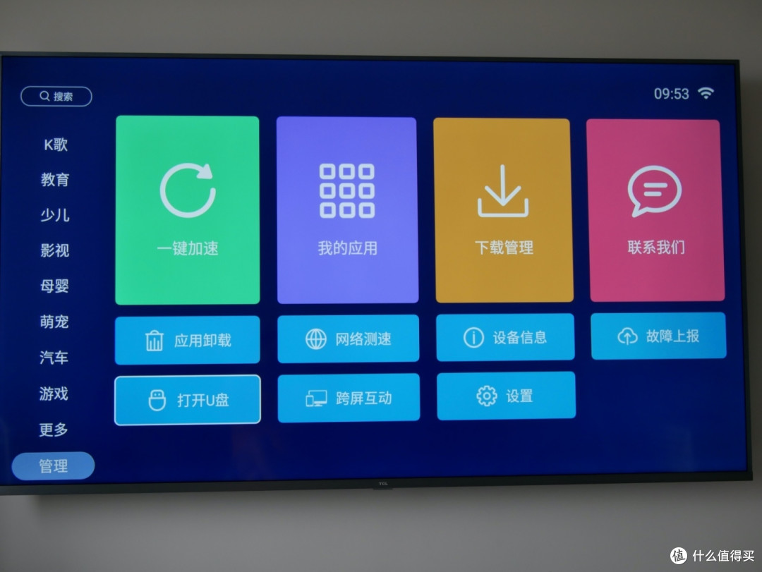 年轻人的第一台电视——TCL 75V2，附赠电视应用安装教程_家电安装_什么值得买