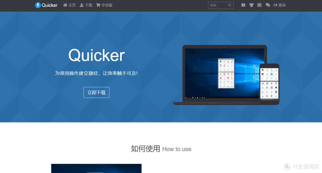 Windows系统的效率神器——Quicker的安装、使用和推荐捷径，内有福利_办公软件_什么值得买