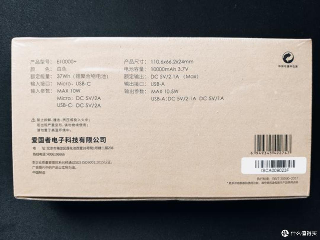 小？轻？薄？——aigo爱国者10000mAh移动电源E10000+体验报告_移动电源_什么值得买