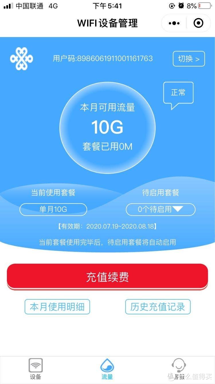 能插流量卡的4G无线路由器（自带内网穿透）——蒲公英X4C_路由器_什么值得买