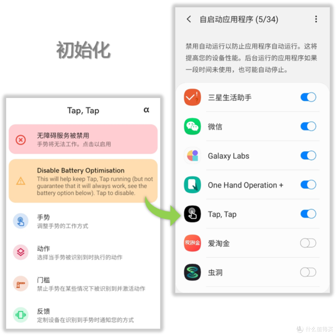 一个App实现双击后盖触发操作？Tap Tap！_手机软件_什么值得买