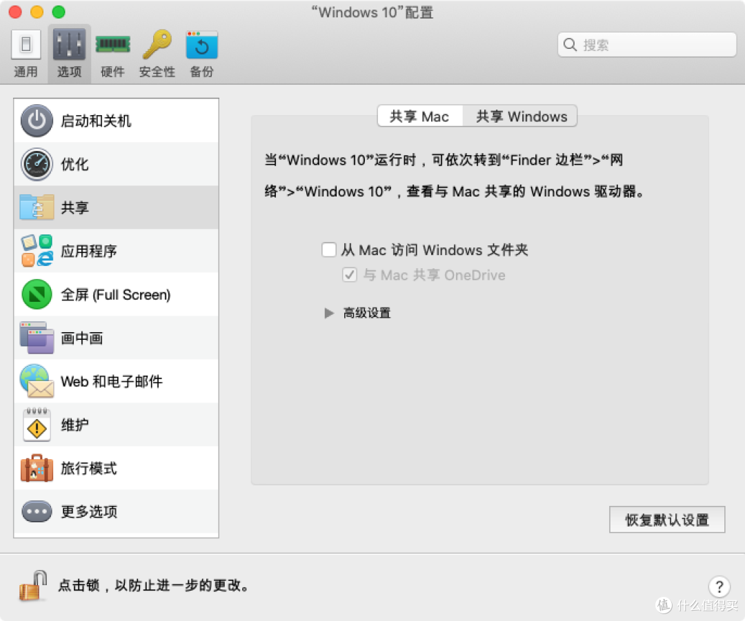 在Mac上直接运行Windows 10！Parallels Desktop 16 for Mac 虚拟机使用体验_软件应用_什么值得买