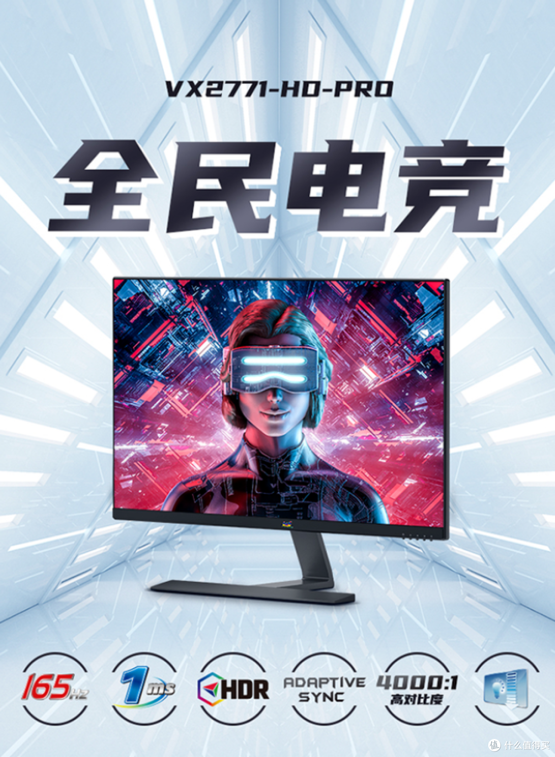 优派入门高刷电竞显示器VX2771-HD-PRO测评报告_显示器_什么值得买