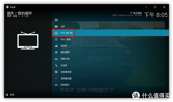 手把手教你用Kodi，搭建最强私人「娱乐/学习」中心！（小白篇）_服务软件_什么值得买