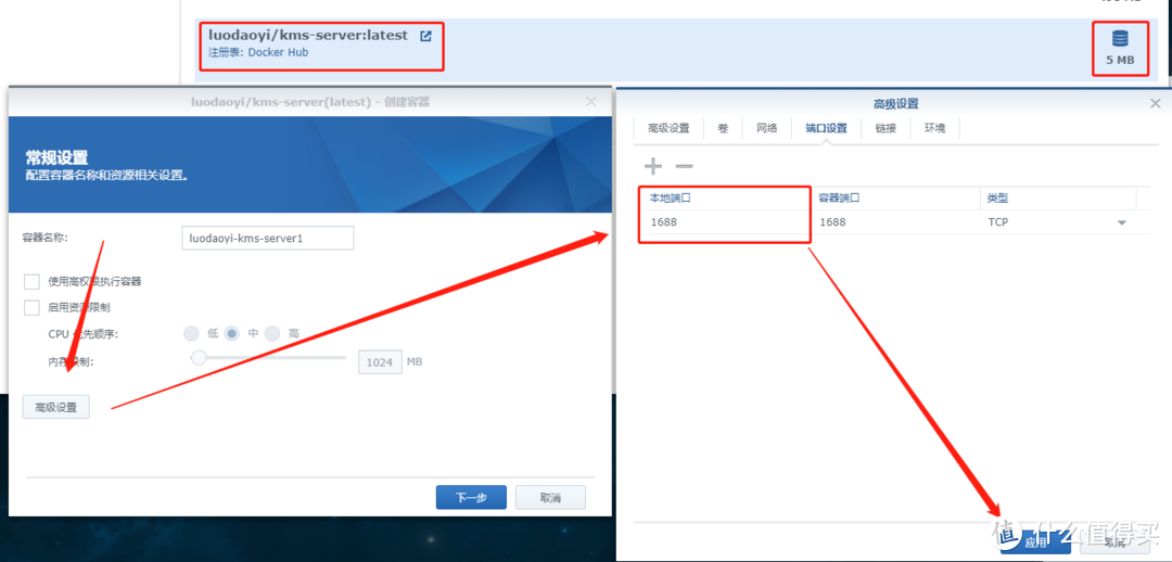 群晖docker部署KMS激活服务器_NAS存储_什么值得买