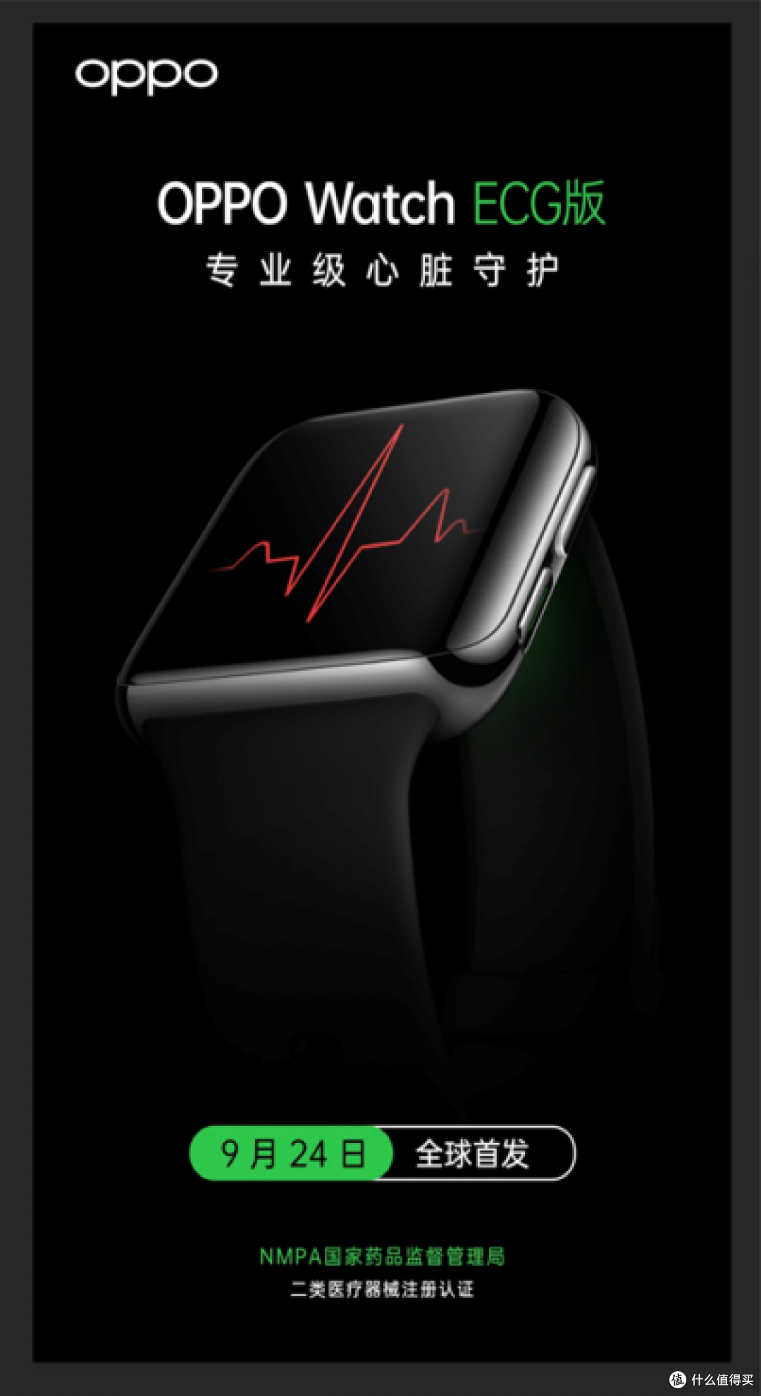 心电图检测通过医疗器械认证：OPPO Watch ECG版将于9月24日全球首发_智能手表_什么值得买