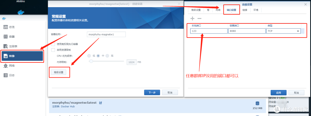 群晖Docker部署magnetw磁力链聚合搜索+玩物下载_NAS存储_什么值得买