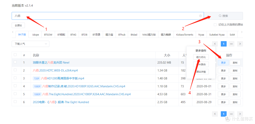 群晖Docker部署magnetw磁力链聚合搜索+玩物下载_NAS存储_什么值得买