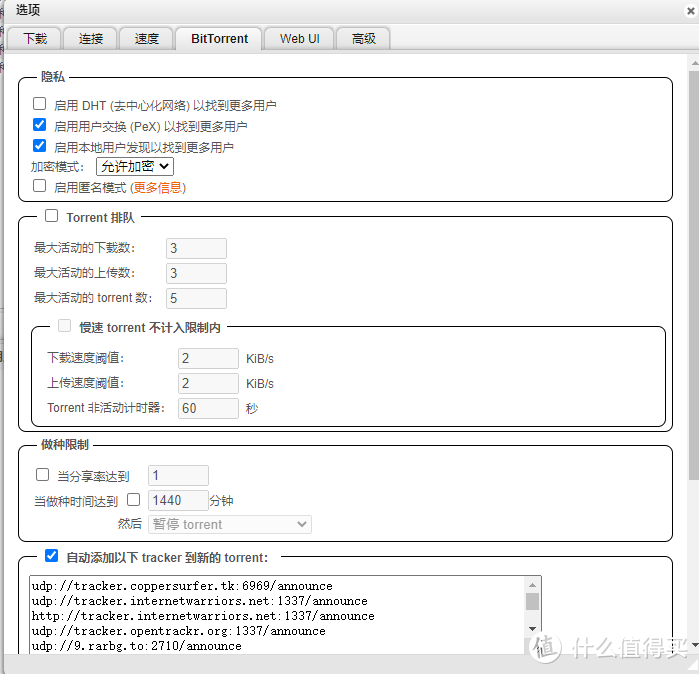接小姐姐回家：群辉搭建qBittorrent下载神器，自带搜索_NAS存储_什么值得买