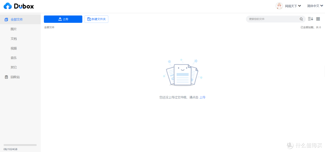 百度网盘国际版DuBox上线，1T云存储下载不限速_其他网络存储设备_什么值得买