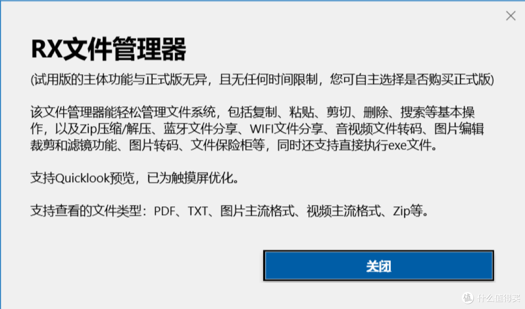 RX文件管理器——能否替代windows自带文件管理_办公软件_什么值得买