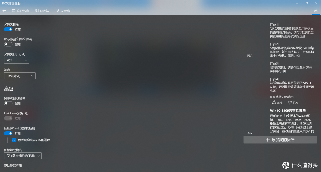 RX文件管理器——能否替代windows自带文件管理_办公软件_什么值得买