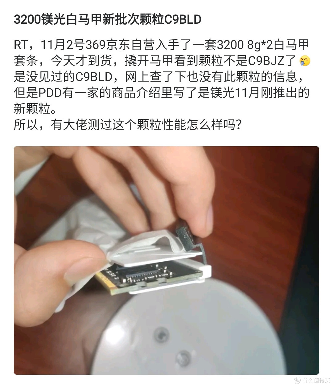 C9BJZ的兄弟？C9BLD超频测试_内存_什么值得买