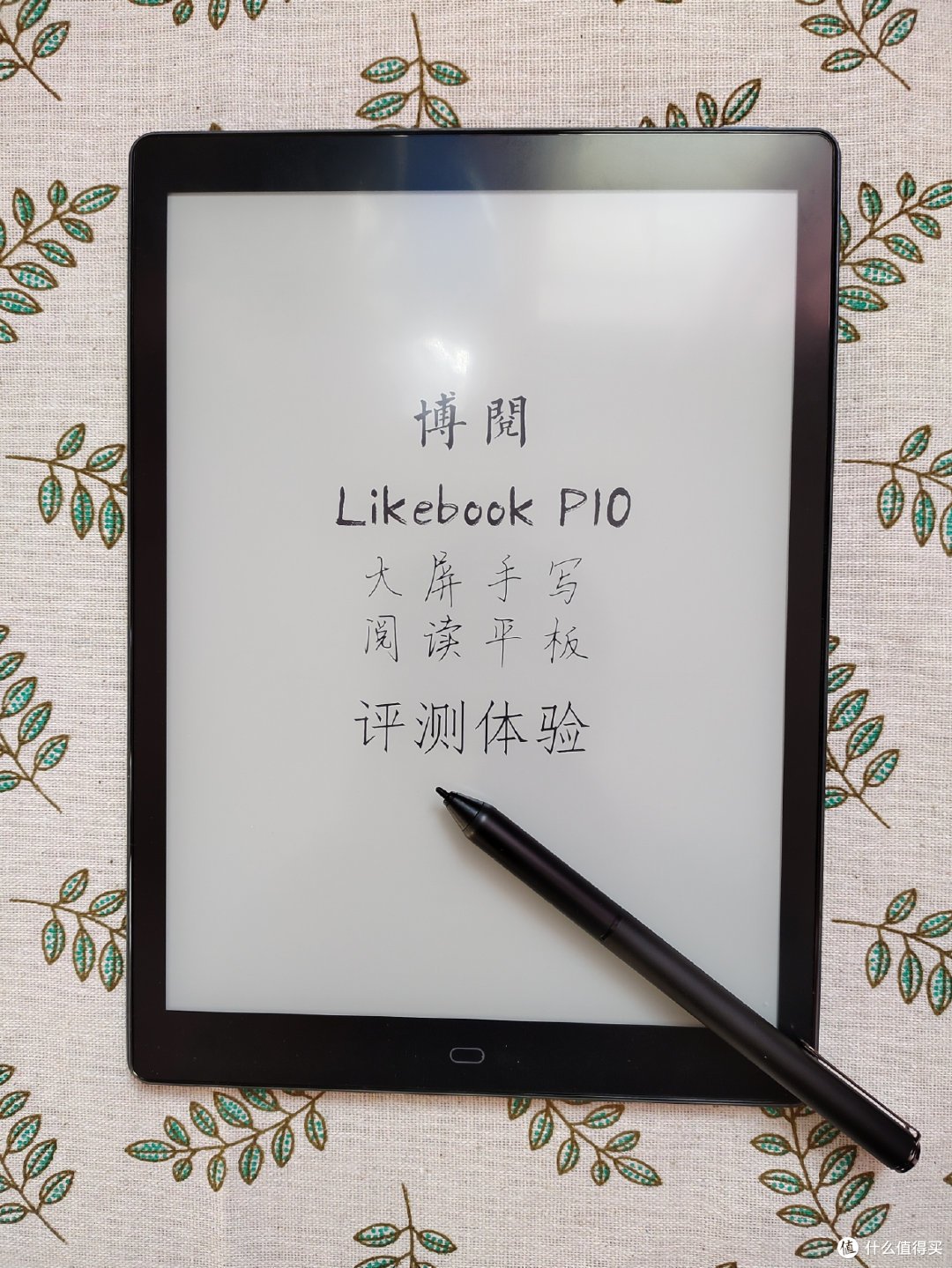 博阅 likebook P10评测——10全十美，畅享大屏_电子书阅读器_什么值得买